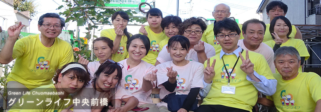 グリーンライフ|安心の介護付有料老人ホーム